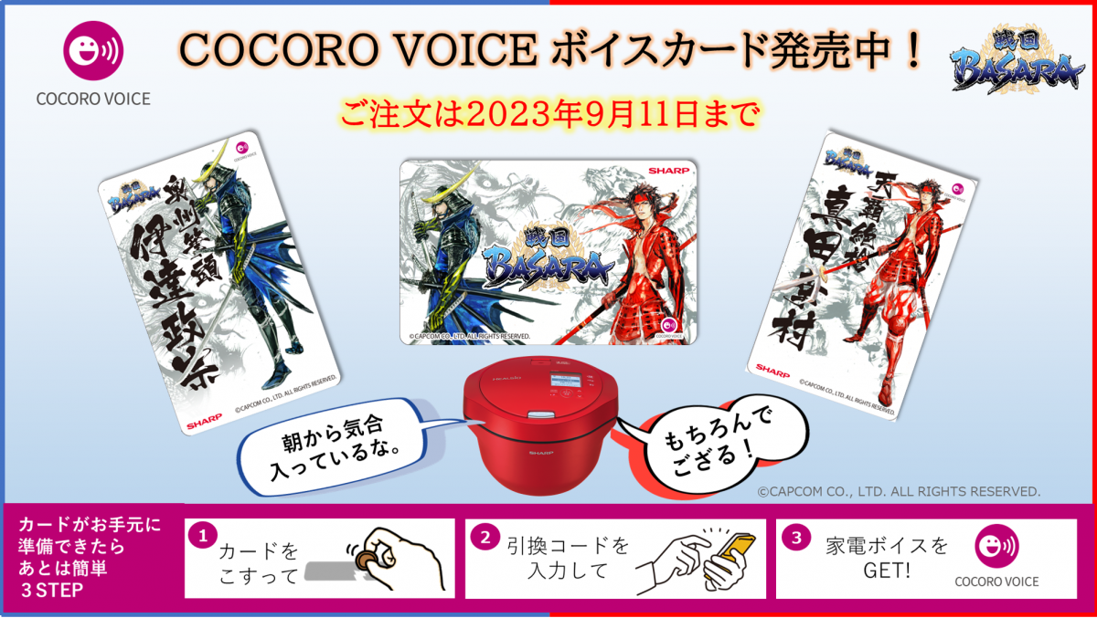 COCORO VOICE | COCORO+（ココロプラス） | SHARP（シャープ）のスマート家電向けサービス