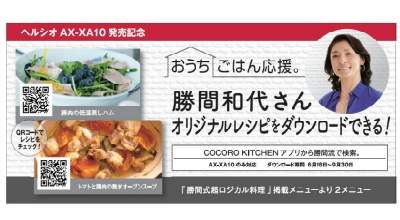 COCORO+（ココロプラス） | SHARP（シャープ）のスマート家電向けサービス