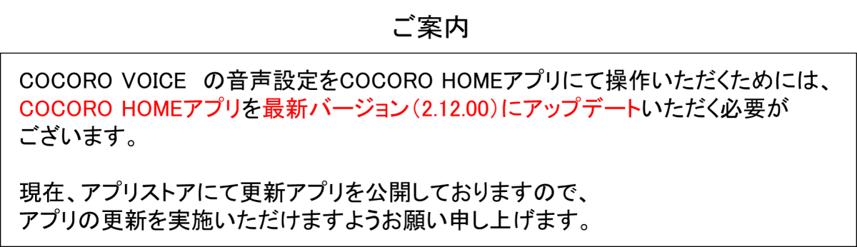 COCORO VOICE | COCORO+（ココロプラス） | SHARP（シャープ）のスマート家電向けサービス