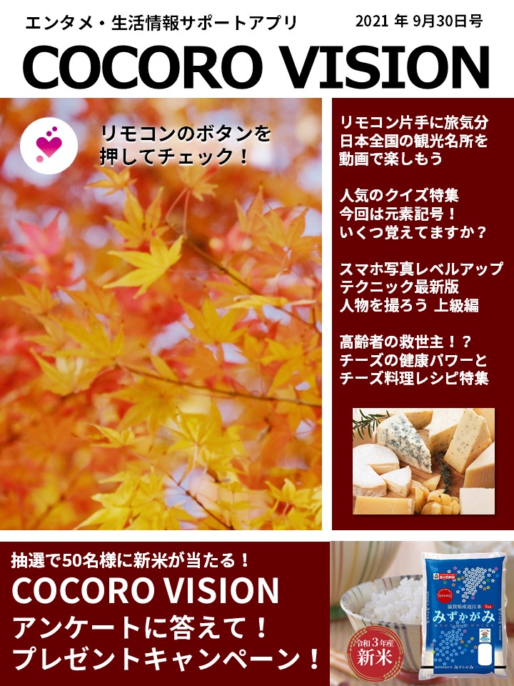 COCORO VISION 今週のラインナップ（9/30更新） | ニュース | COCORO+（ココロプラス） | SHARP（シャープ）のスマート家電向けサービス